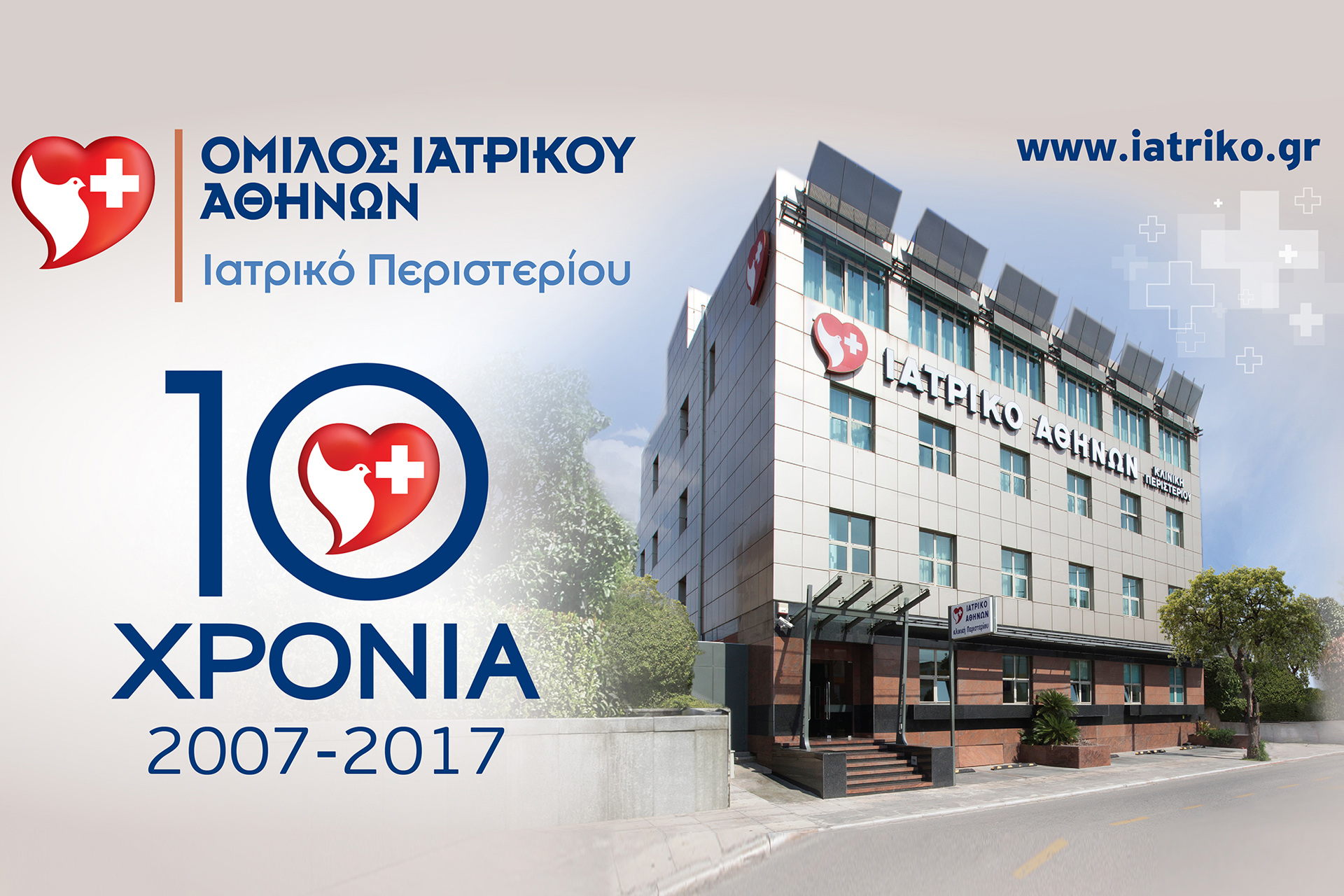 10 χρόνια Ιατρικό Περιστερίου | ATROMITOS FC OFFICIAL WEB SITE