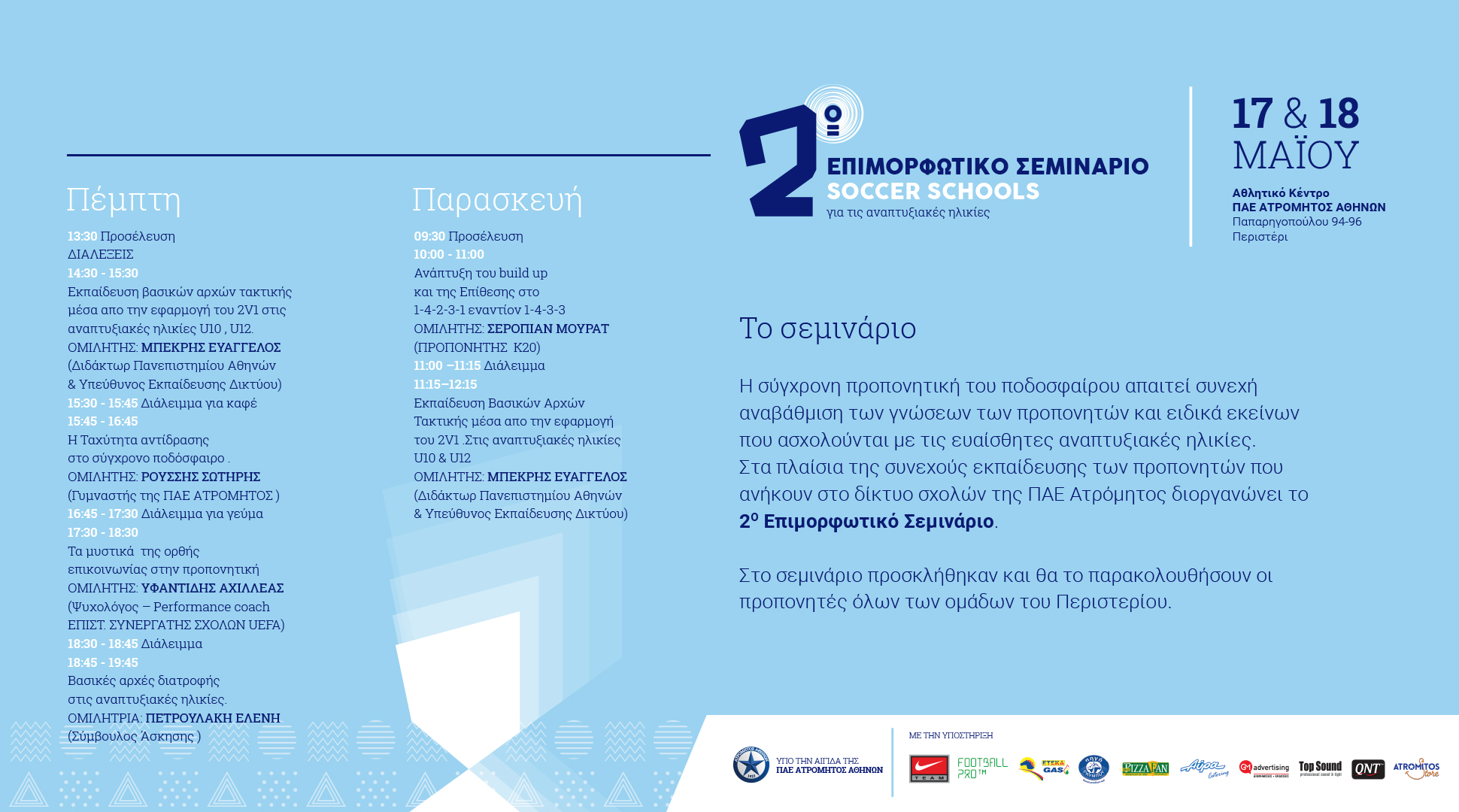 2ο επιμορφωτικό σεμινάριο Atromitos soccer schools | ATROMITOS FC ...