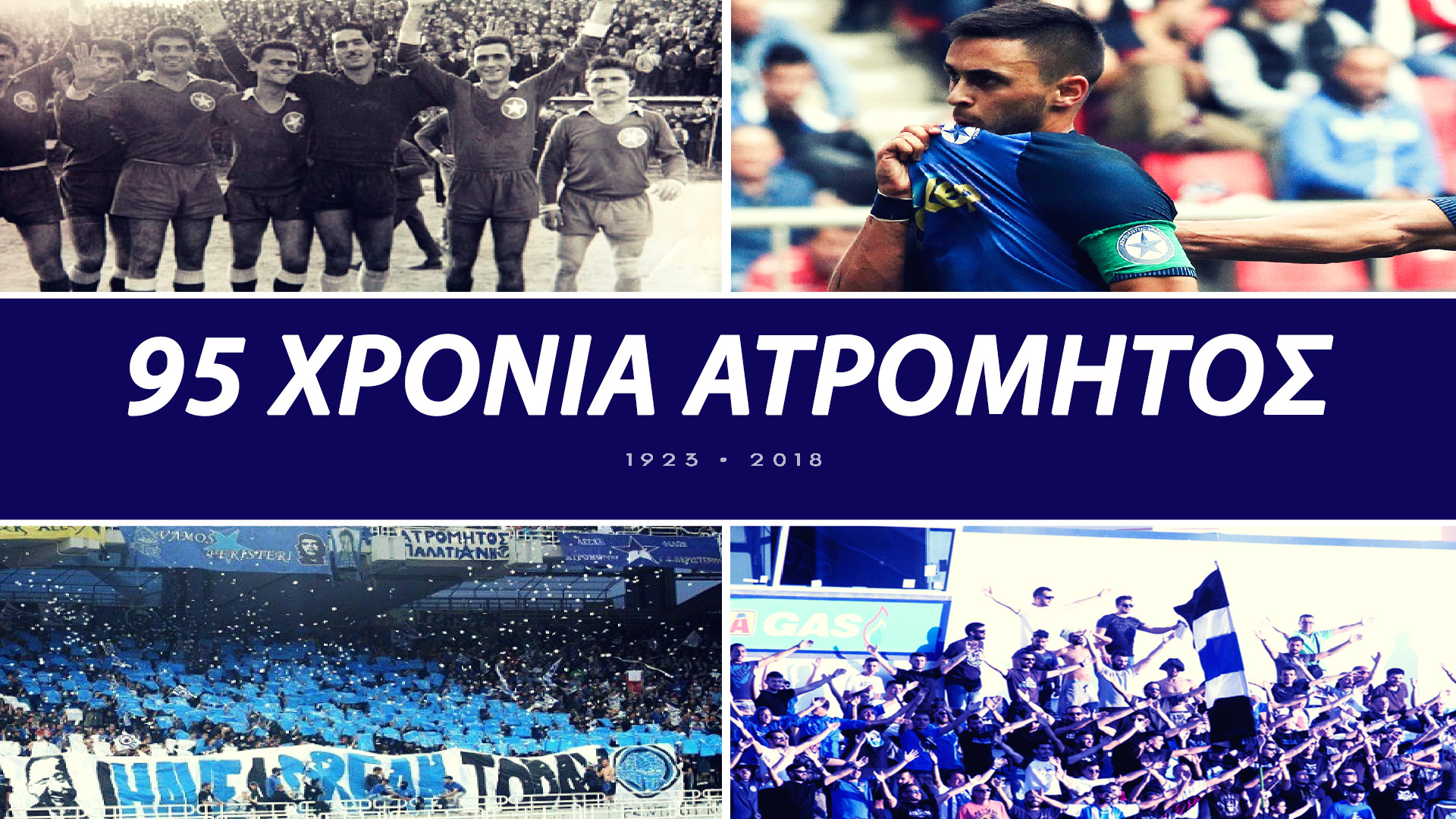 95 χρόνια Ατρόμητος! | ATROMITOS FC OFFICIAL WEB SITE