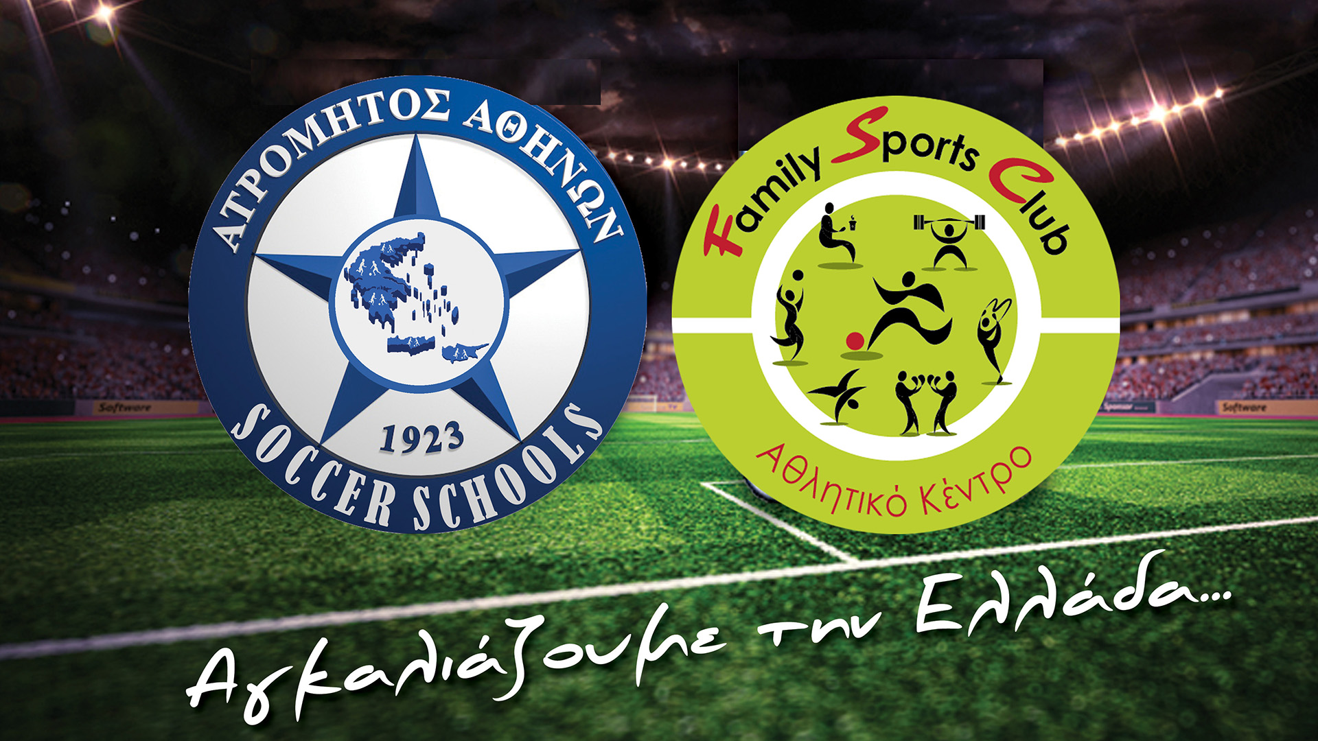 Στο Δίκτυο Σχολών μας και το Family Sports Club Άργος! | ATROMITOS FC ...