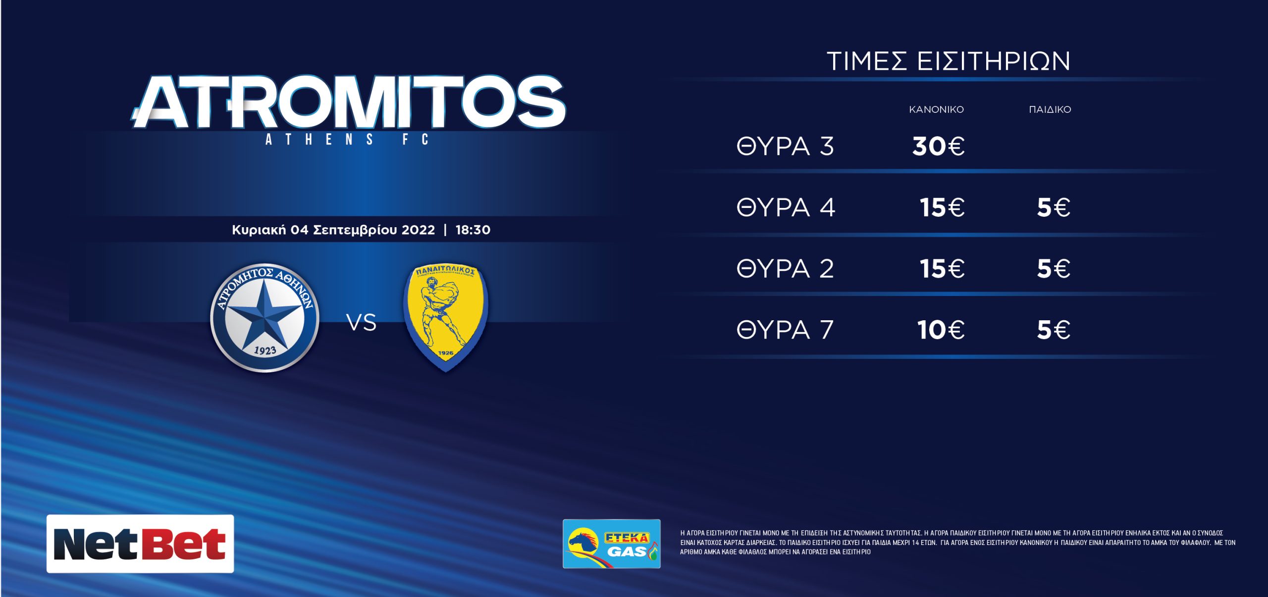 Τα εισιτήρια για τα ματς κόντρα στον Παναιτωλικό | ATROMITOS FC ...