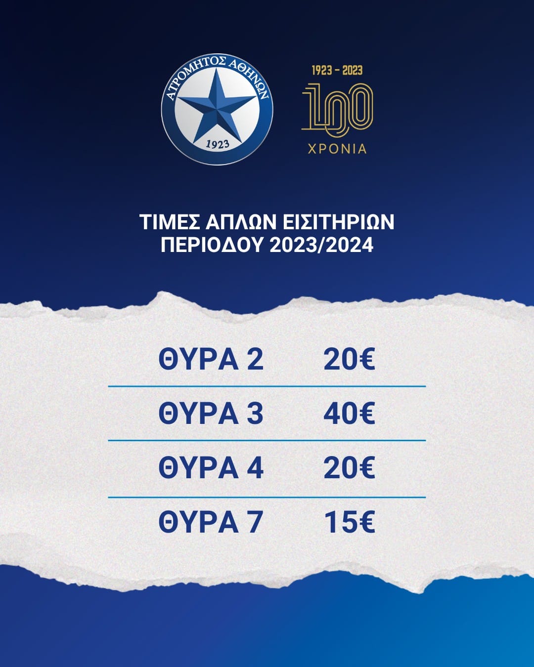 Τα εισιτήρια για το ματς με τον Βόλο και η διάθεση των Διαρκείας ...