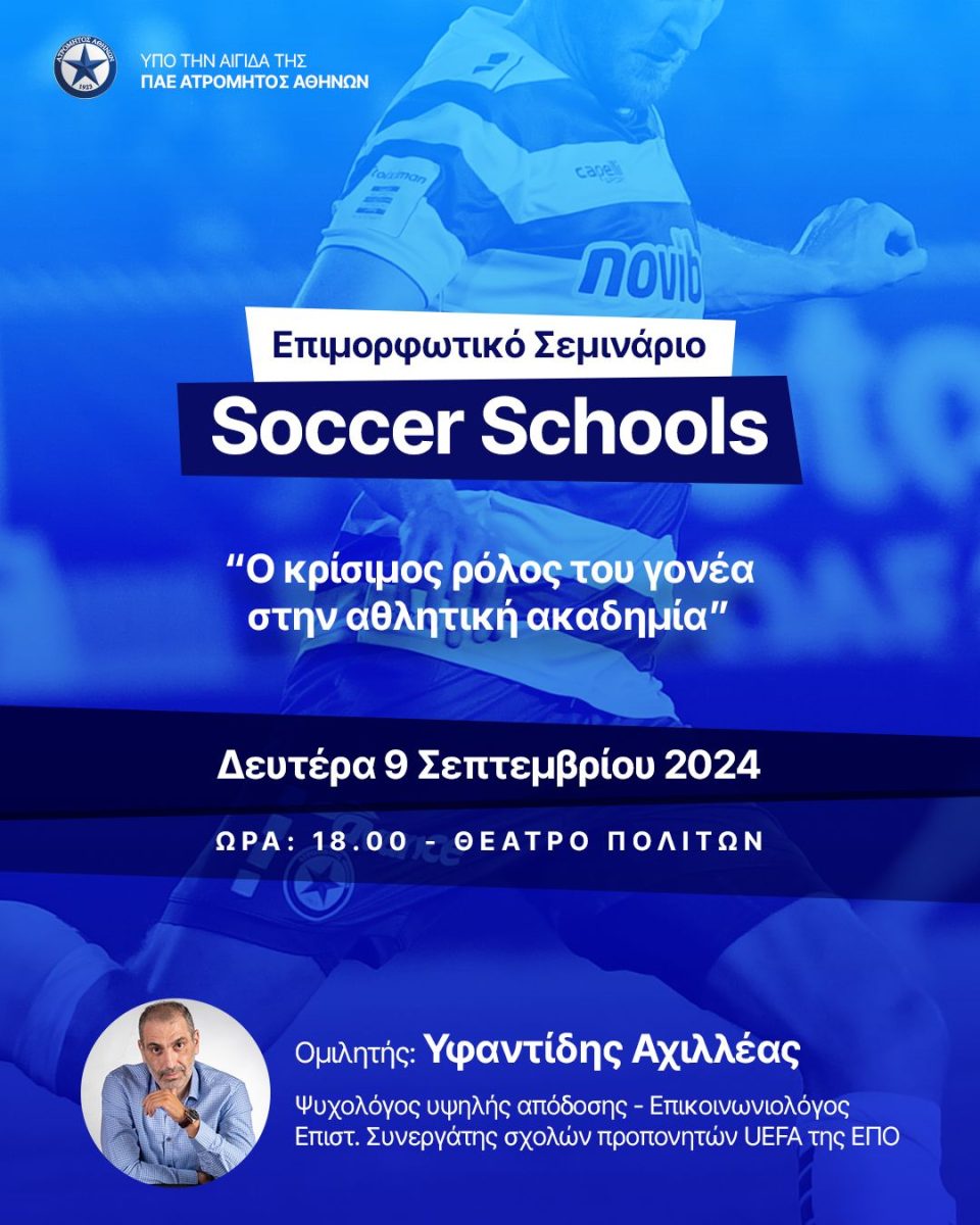 Ατρόμητος: Σεμινάριο απο τον κ. Υφαντίδη - «Ο κρίσιμος ρόλος του γονέα ...